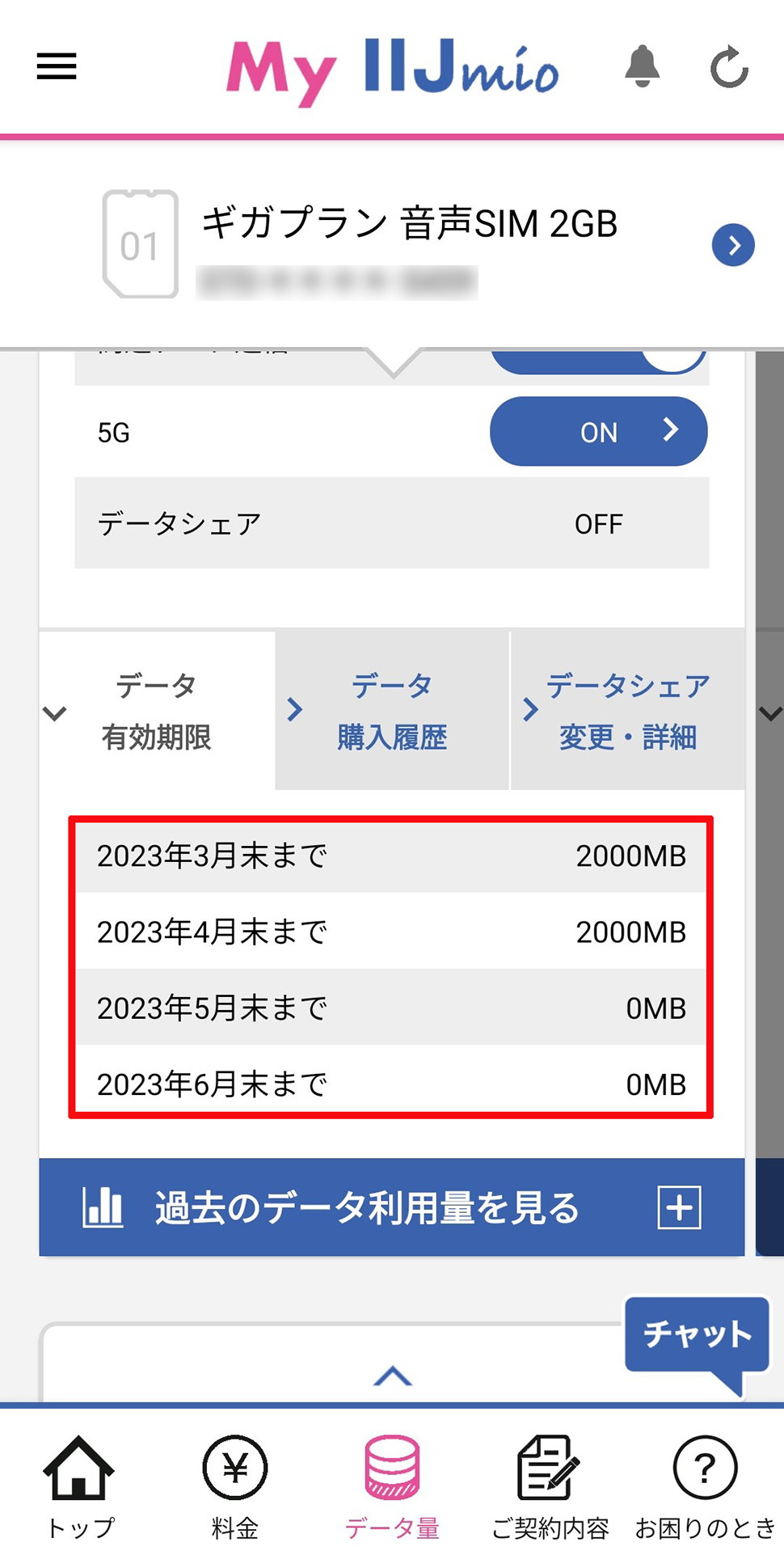 My IIJmioのデータ容量やデータ残量の見方を教えてください。【ギガプラン】 : IIJmio Q&A