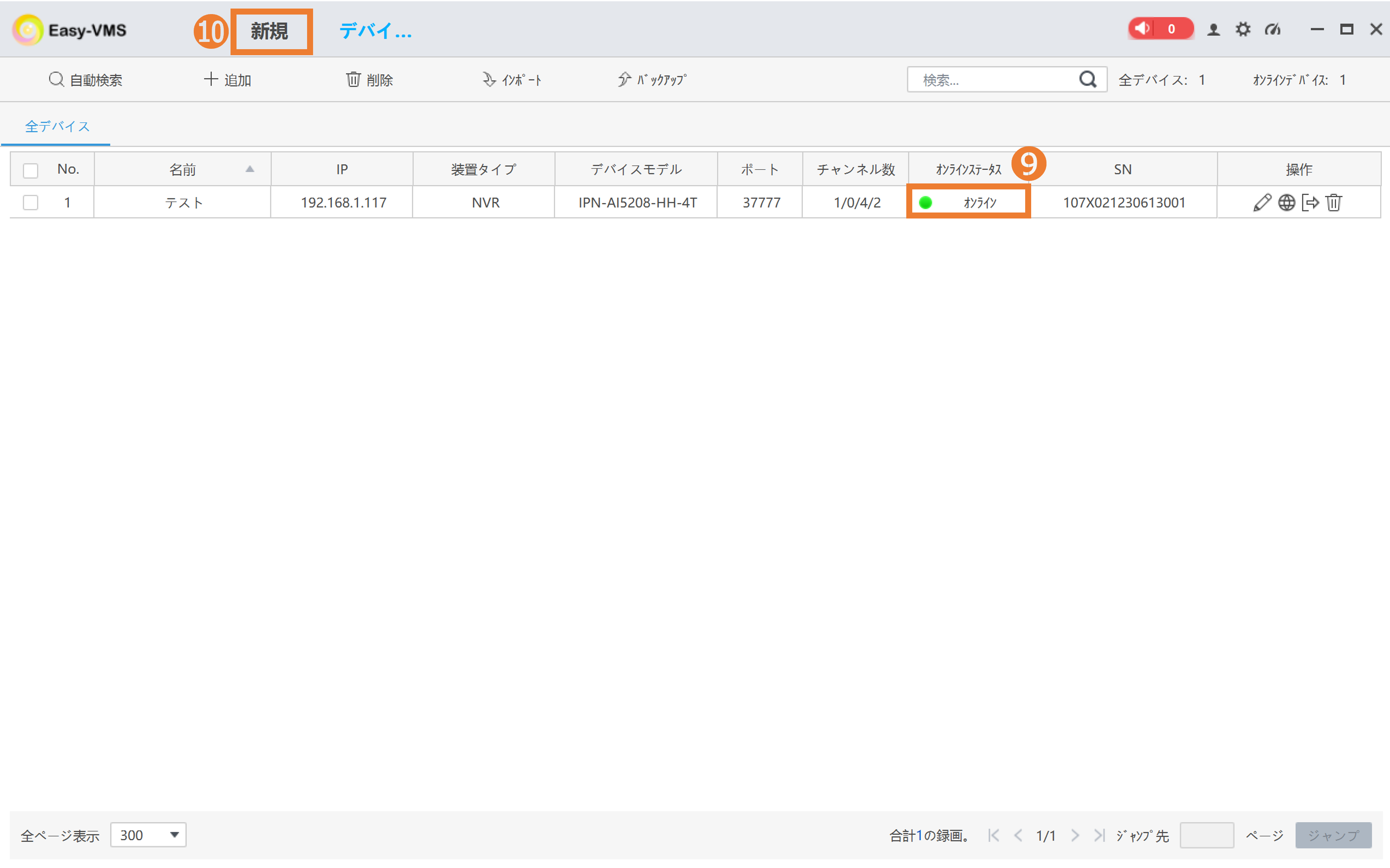 【Dシリーズ】PC専用ビューアソフト「Easy-VMS」のデバイス追加方法について : NSK FAQサポート