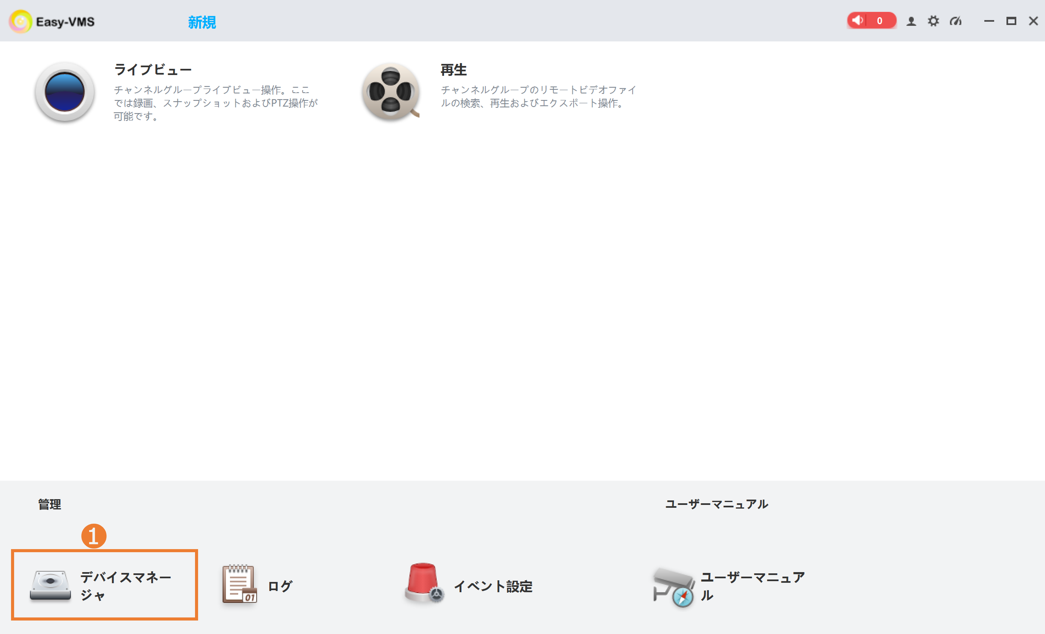 【Dシリーズ】PC専用ビューアソフト「Easy-VMS」のデバイス追加方法について : NSK FAQサポート