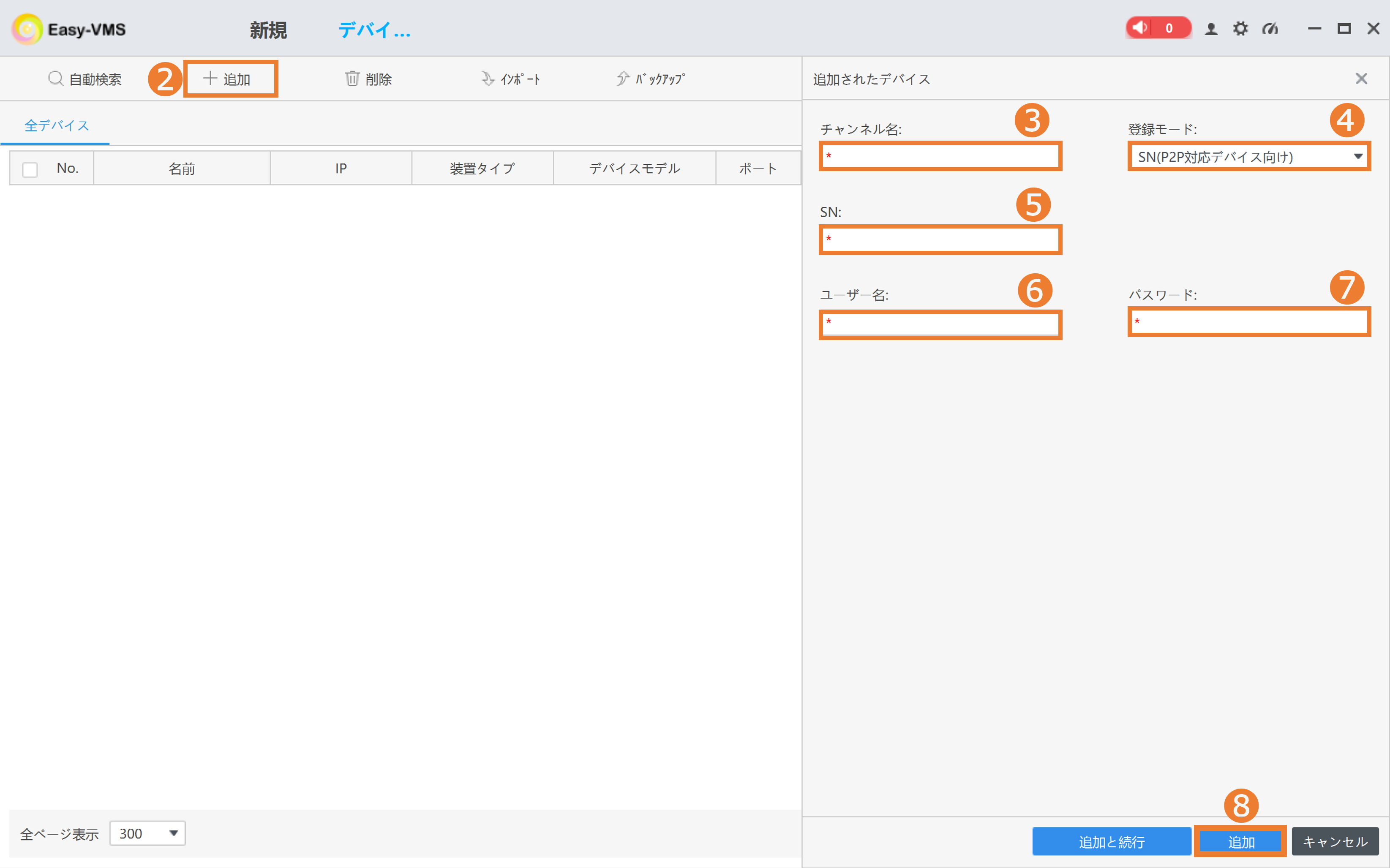 【Dシリーズ】PC専用ビューアソフト「Easy-VMS」のデバイス追加方法について : NSK FAQサポート